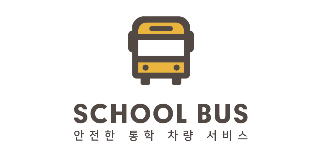 도로교통법 어린이 통학차량 규정2020년 11월 시행을 세이프 스쿨버스가 설명드립니다 스쿨버스