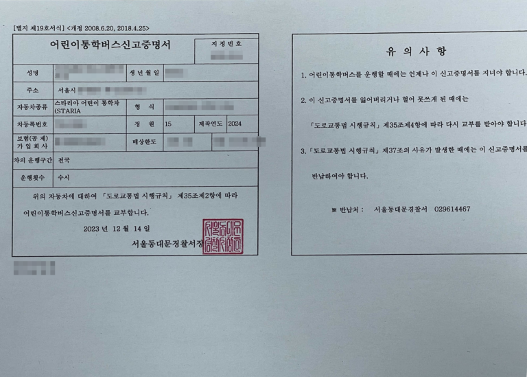 어린이 통학버스 신고증명서완료파일 스쿨버스